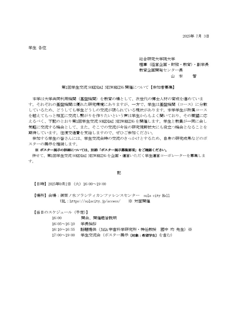 1-1 【学生用】SOKENDAI+NETWORKING | PDF