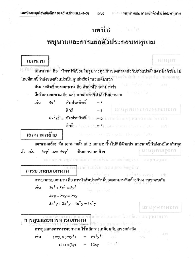 M2 T1 ข้อสอบพหุนาม | PDF