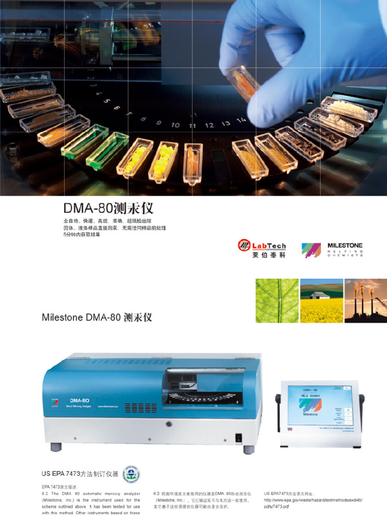 DMA 80彩页 | PDF