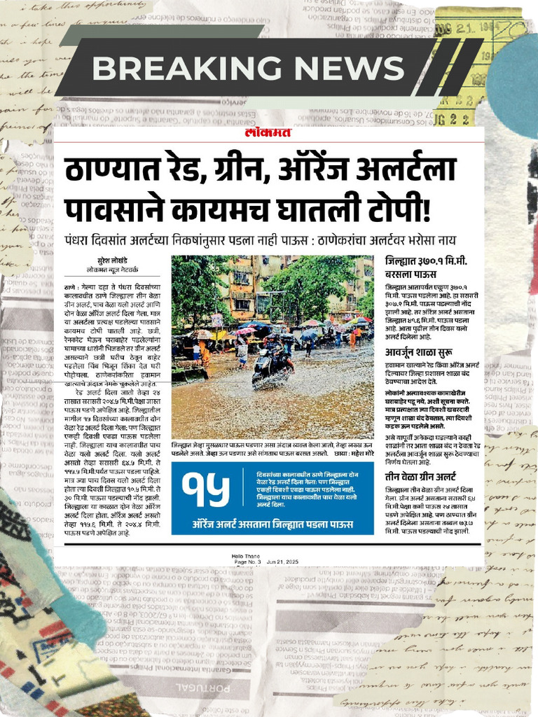 Marathi News Touched Up | PDF