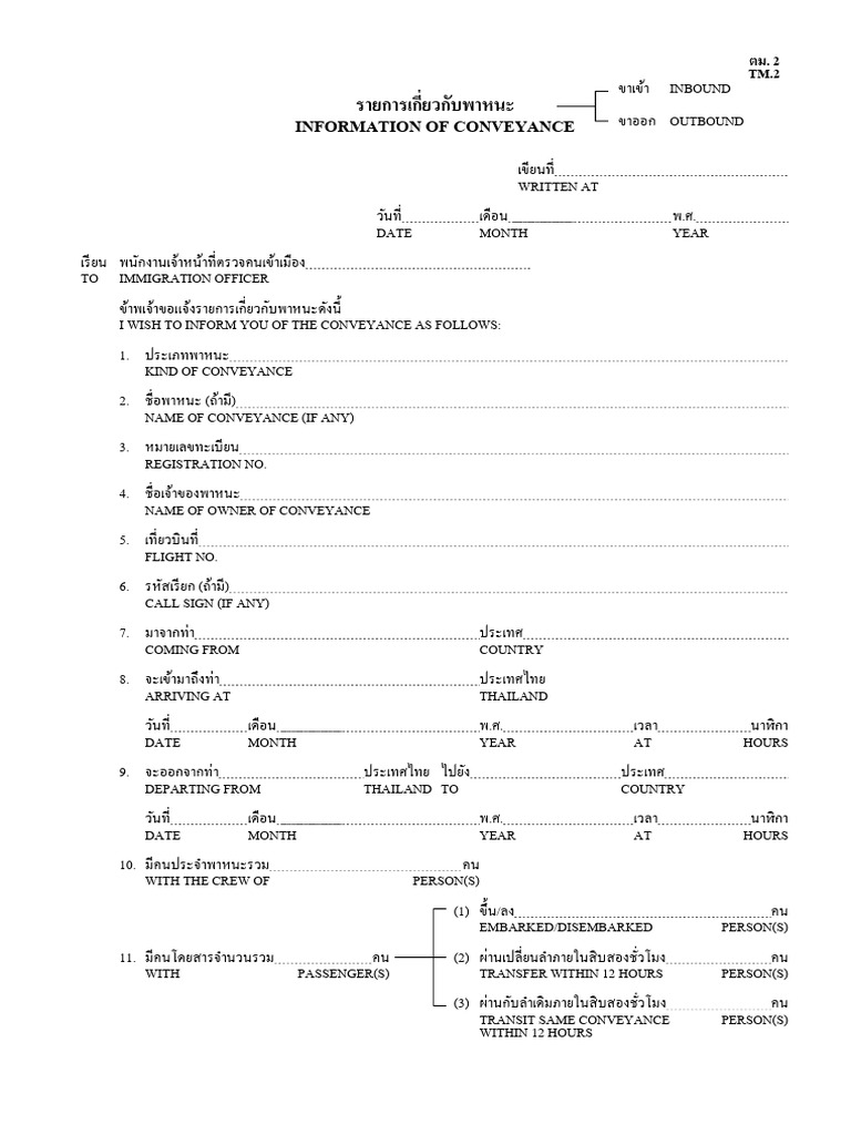 1TM2 Thai Immigration Form | PDF