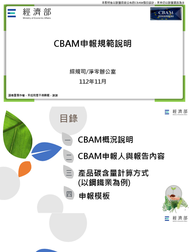 CBAM申報規範說明 | PDF