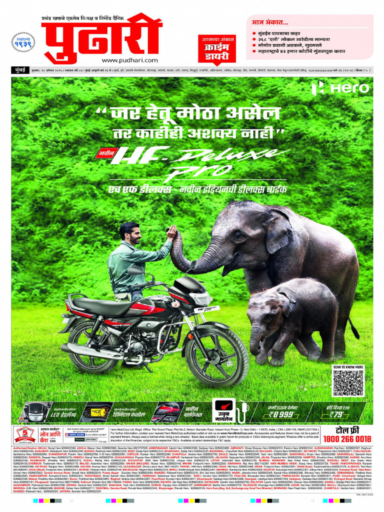 Pudhari Mumbai 20-08 | PDF