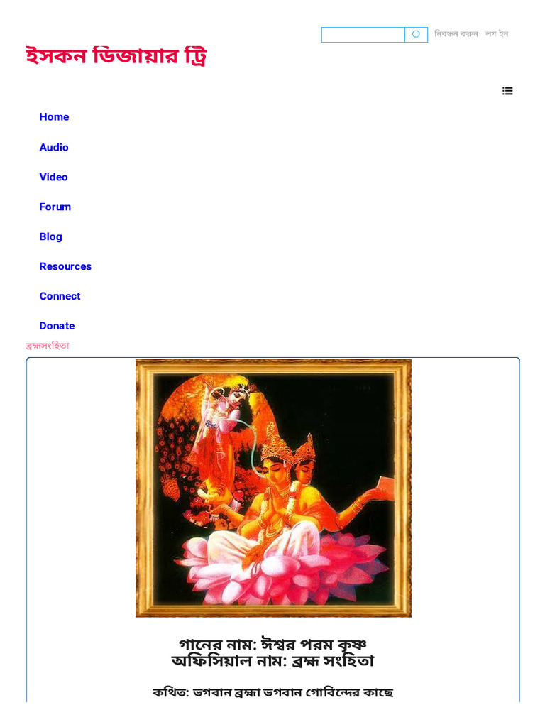 Brahma Samhita - ISKCON Desire Tree ( ) | PDF