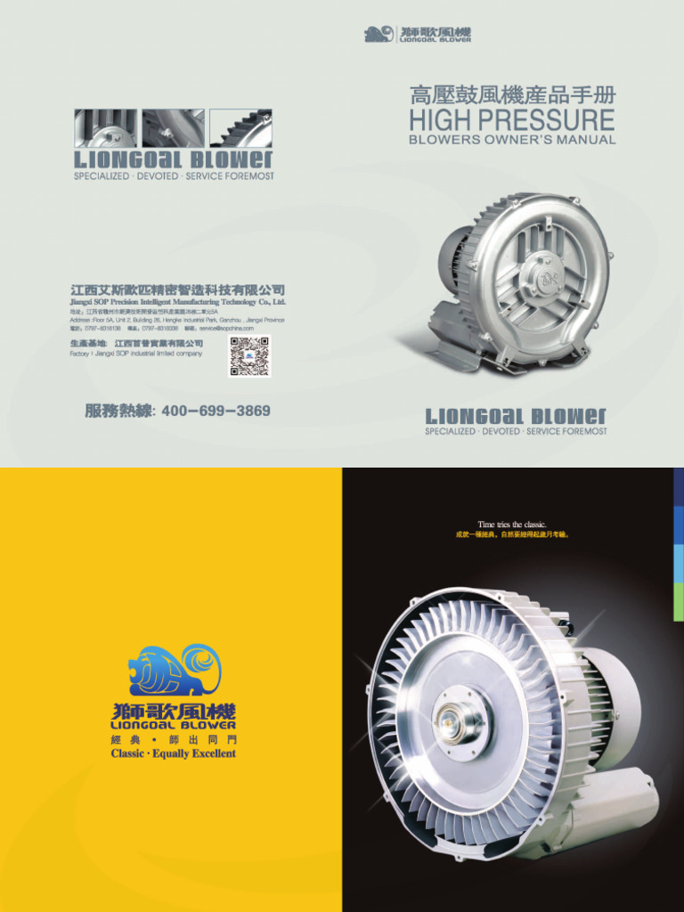 SOP-high pressure blowers brochure 高压风机画册 | PDF