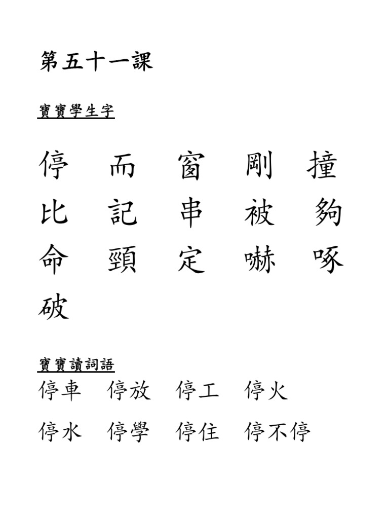 51 60 (Traditional) | PDF
