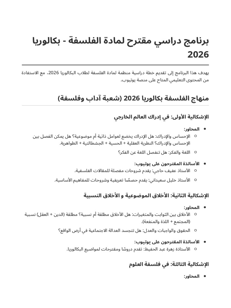 Philosophy Study Program 2026 | PDF