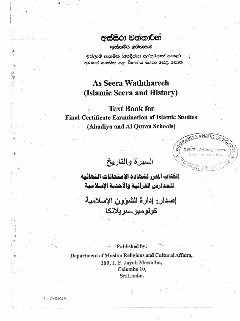 As Seera Watthareekh Sinhala Medium | PDF