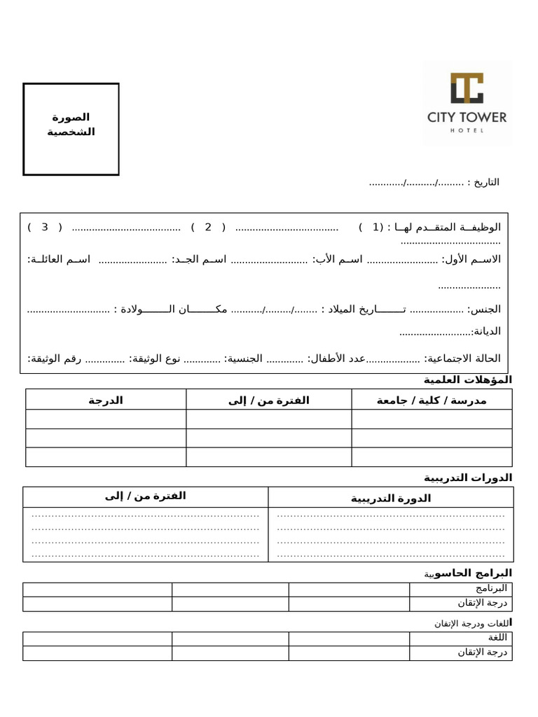 Job Application Form | PDF