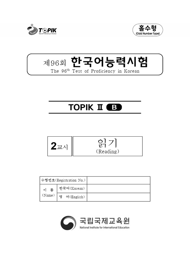 TOPIK 96 Level II Đọc - 읽기 | PDF