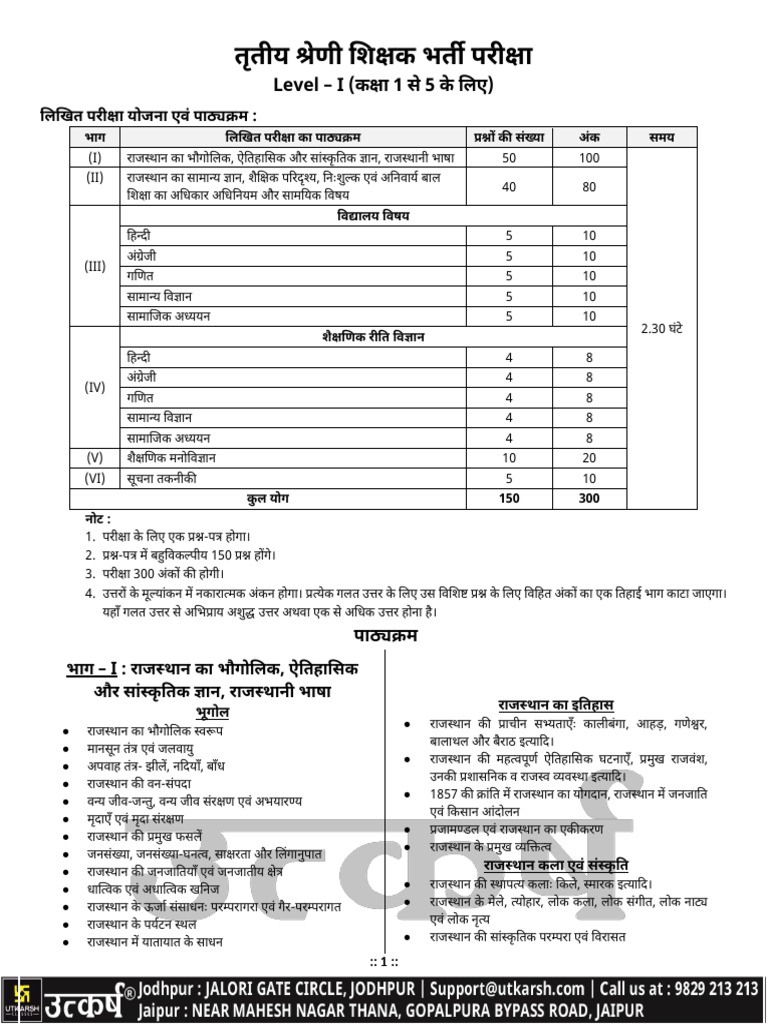 REET Main Exam 2025 L-1 Syllabus & Schem | PDF