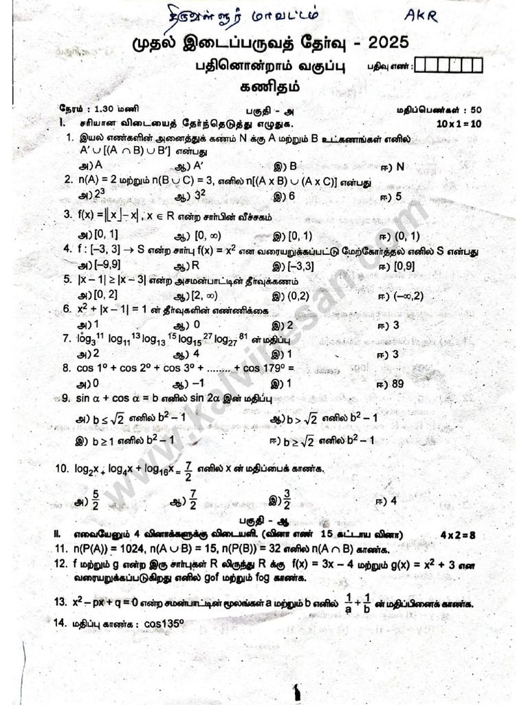 11th Maths First Mid Term Test QP & Answer Key TM & EM 2025 Tiruvallur ...