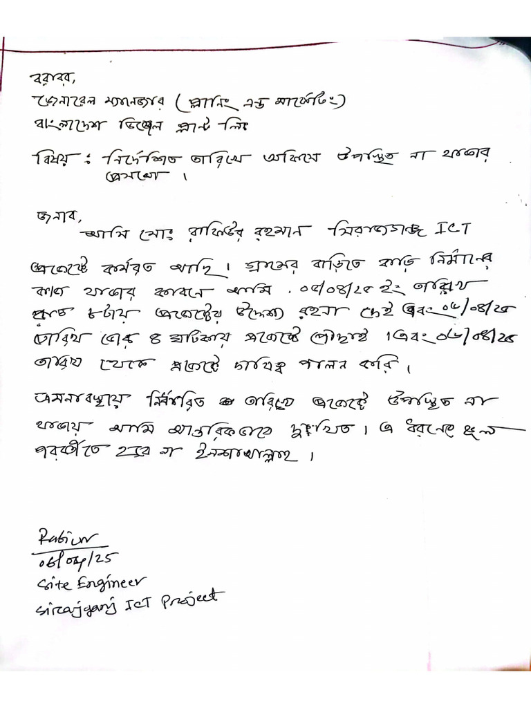 Explanation Letter - MD Rafiur Rahman | PDF