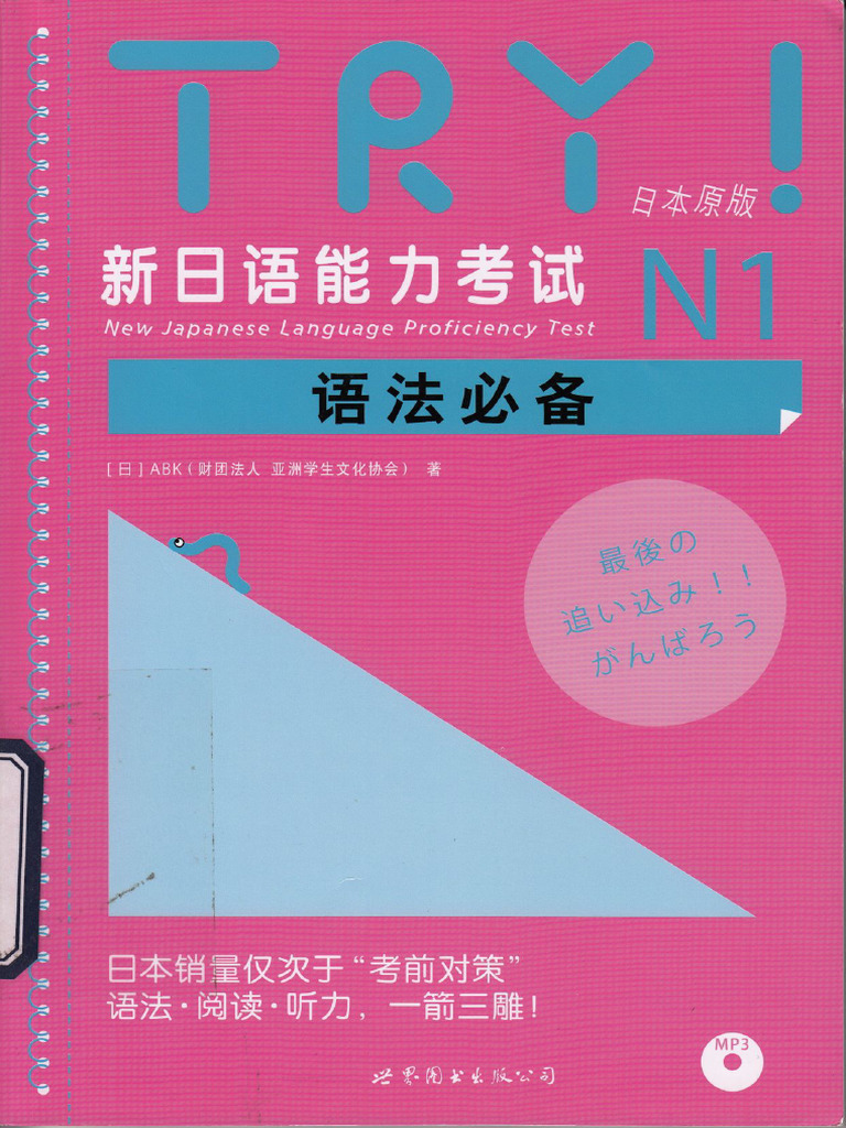 Try JLPT N1-Chinese | PDF