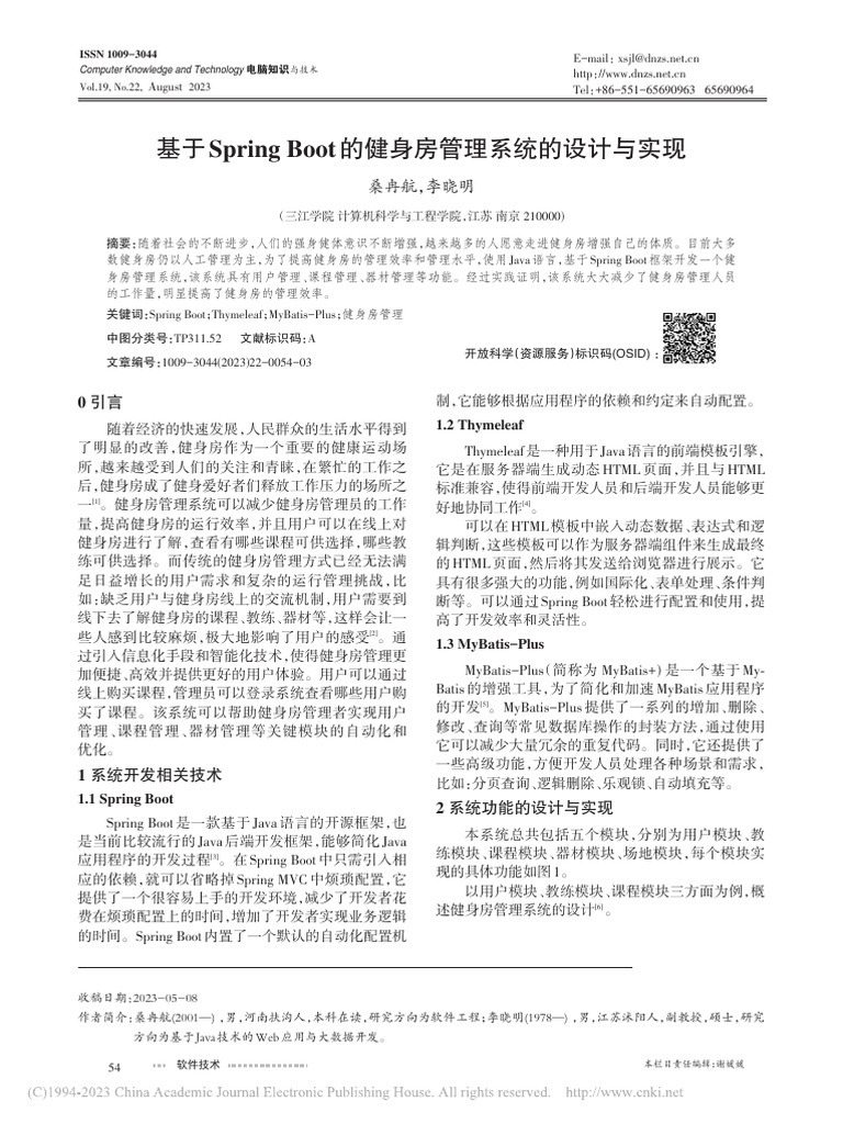 基于Spring Boot... 健身房管理系统的设计与实现 桑冉航 | PDF