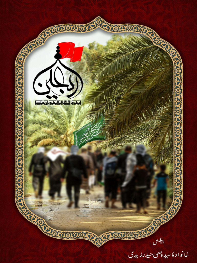 Ziyarat-e-Arbaeen (Arabic & Urdu) | PDF