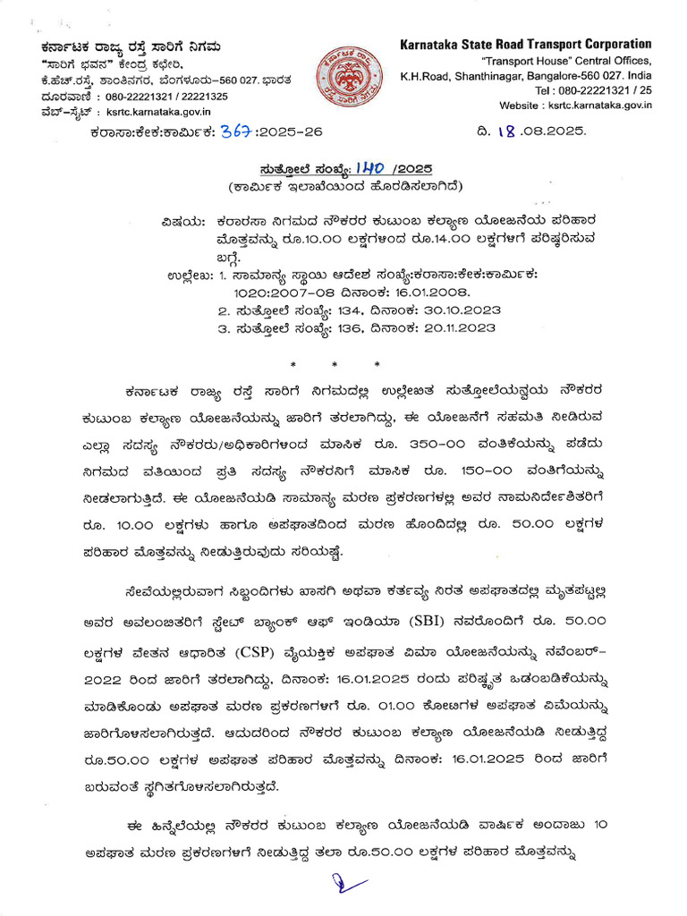 140 (2025) - Death Fund Rs.14 Lakhs | PDF