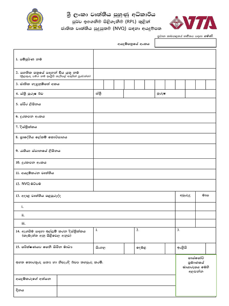 NVQ RPL Application Guide 2025 | PDF