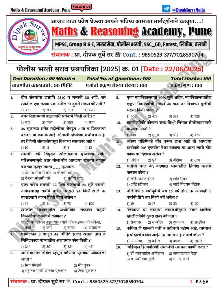 Police Bharti Paper - 01-3 | PDF