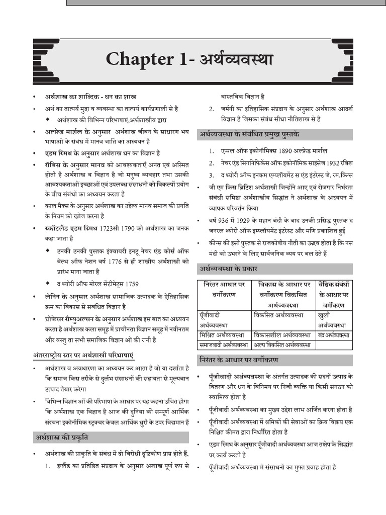Economics 5 | PDF