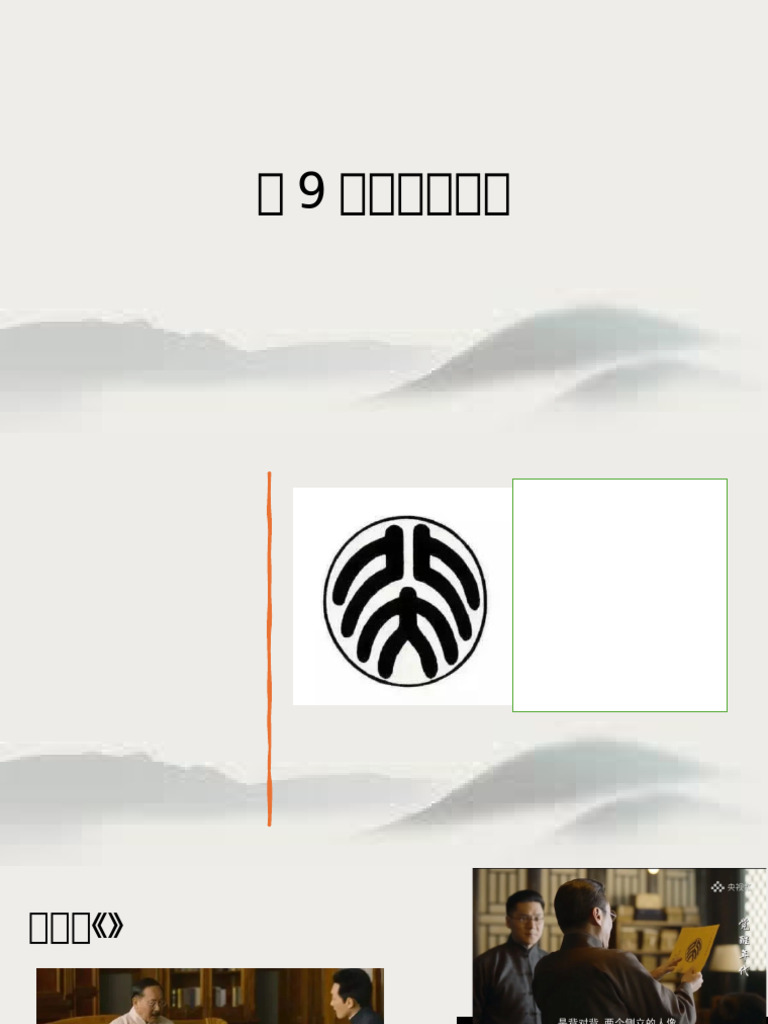 HSK 5 Lesson 9 | PDF