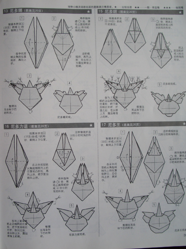 Origami Pokemon Part35 | PDF