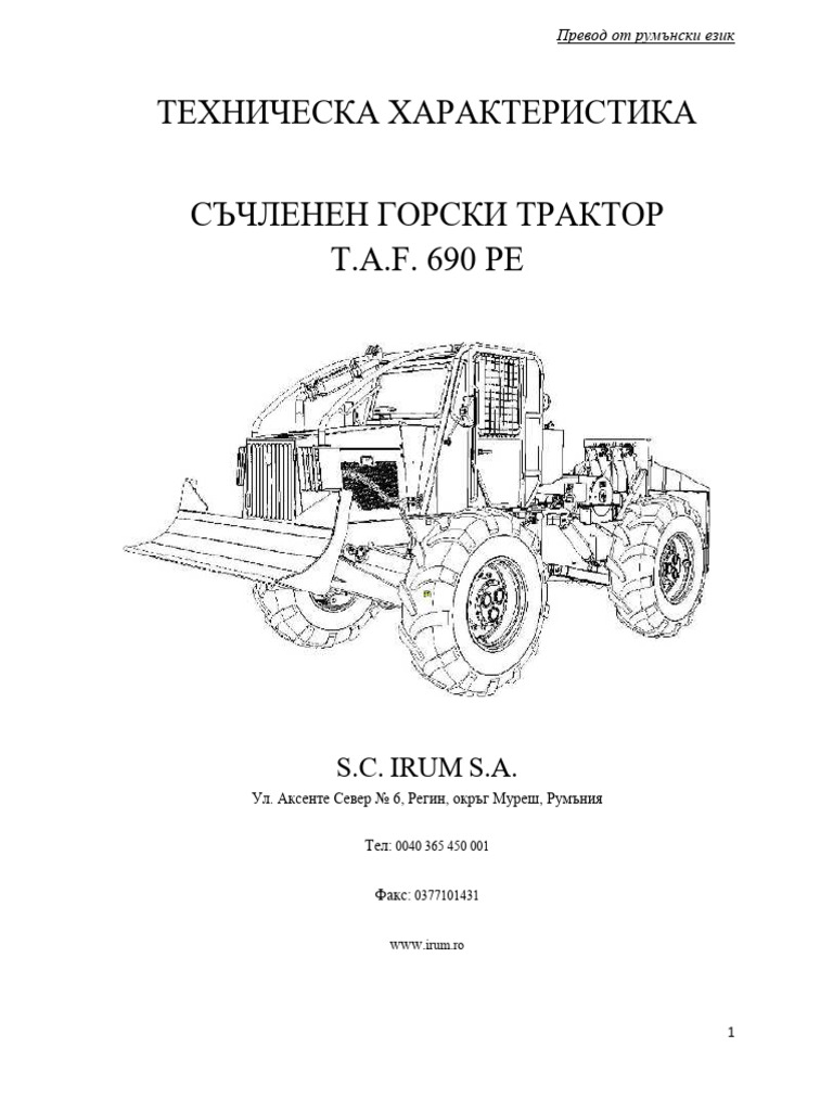 Таf User Manual Bg | PDF