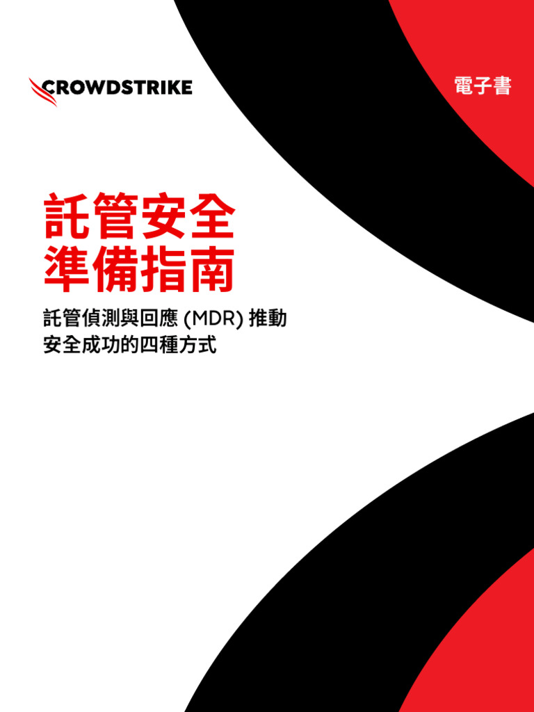 CrowdStrike Falcon 操作手册 | PDF