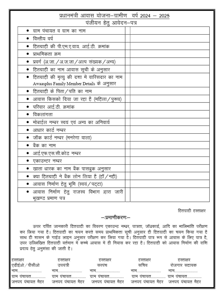 Form Pmayg | PDF