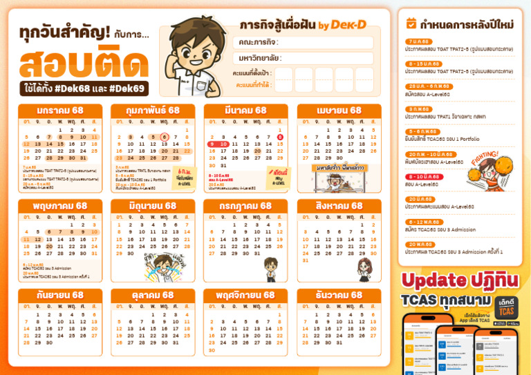Calendar TCAS68 by DekD | PDF
