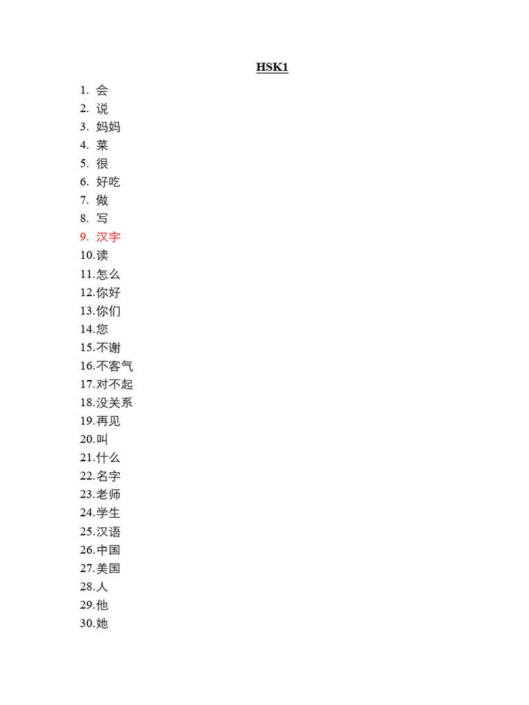 HSK 1 | PDF