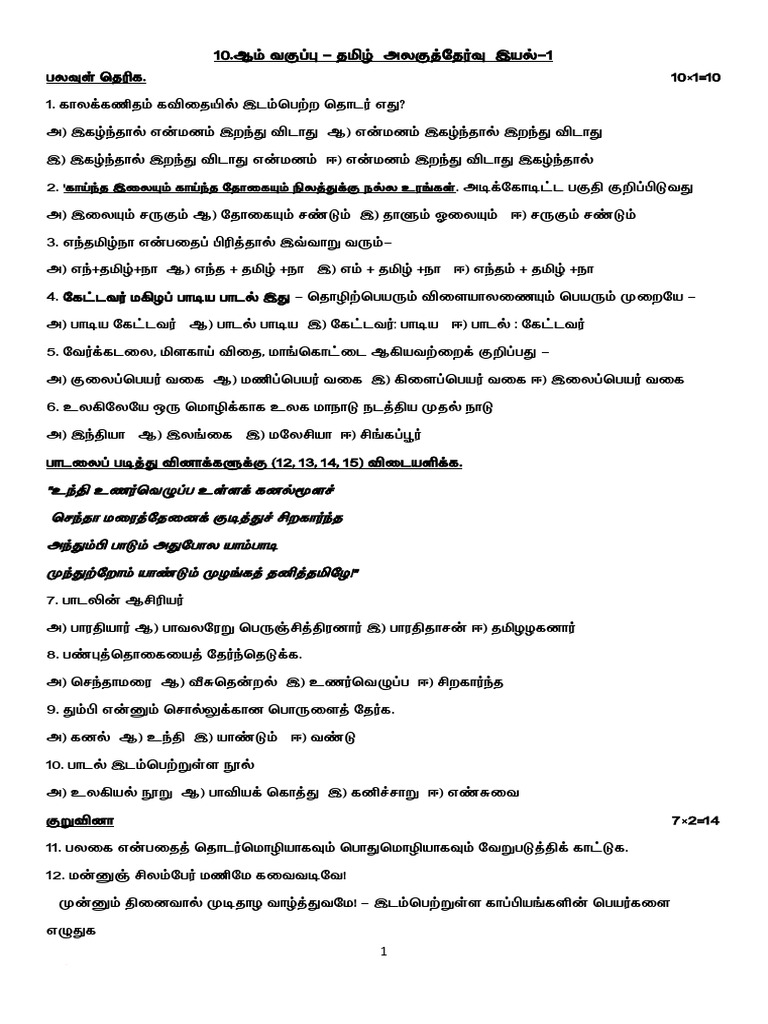 10std Term-1 | PDF