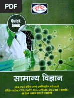 Drishti NCERT General Science Complete Book | PDF