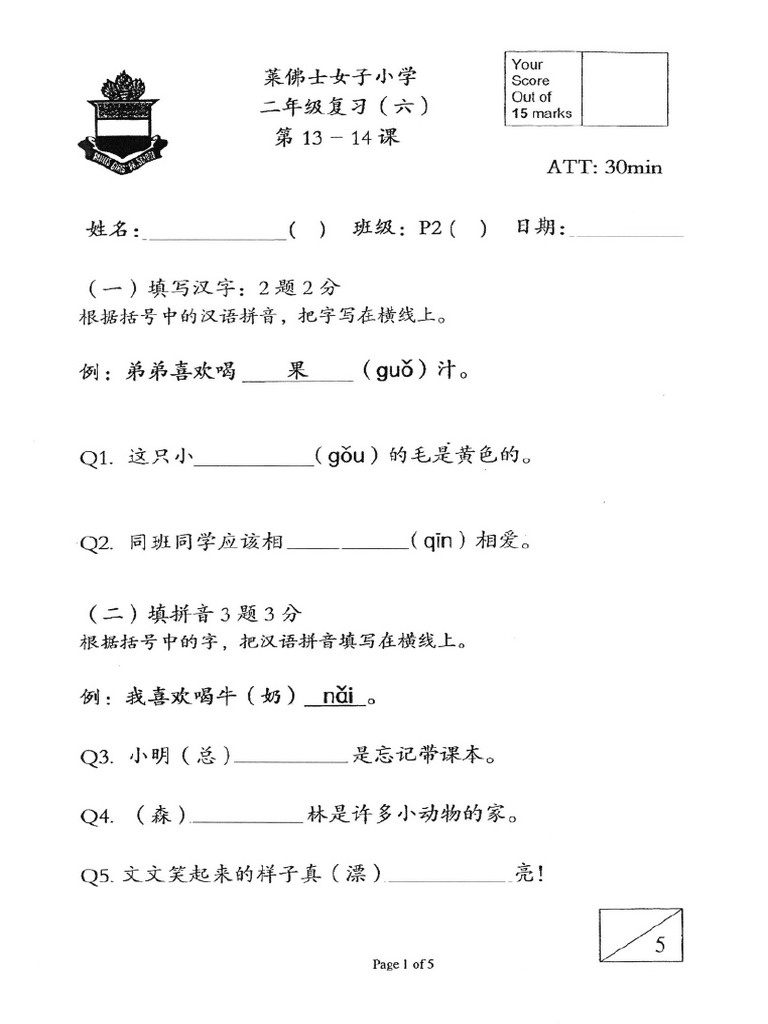 2023 P2 Chinese Revision 6 7 and 8 Raffles | PDF