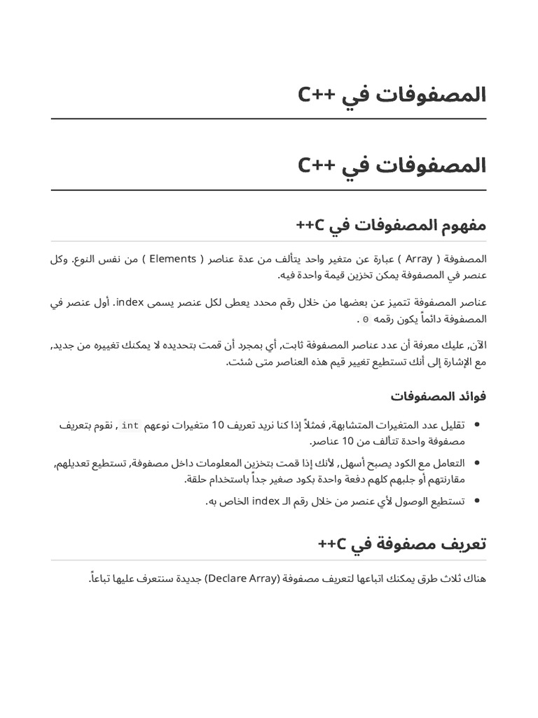 Harmash Cplusplus Arrays | PDF