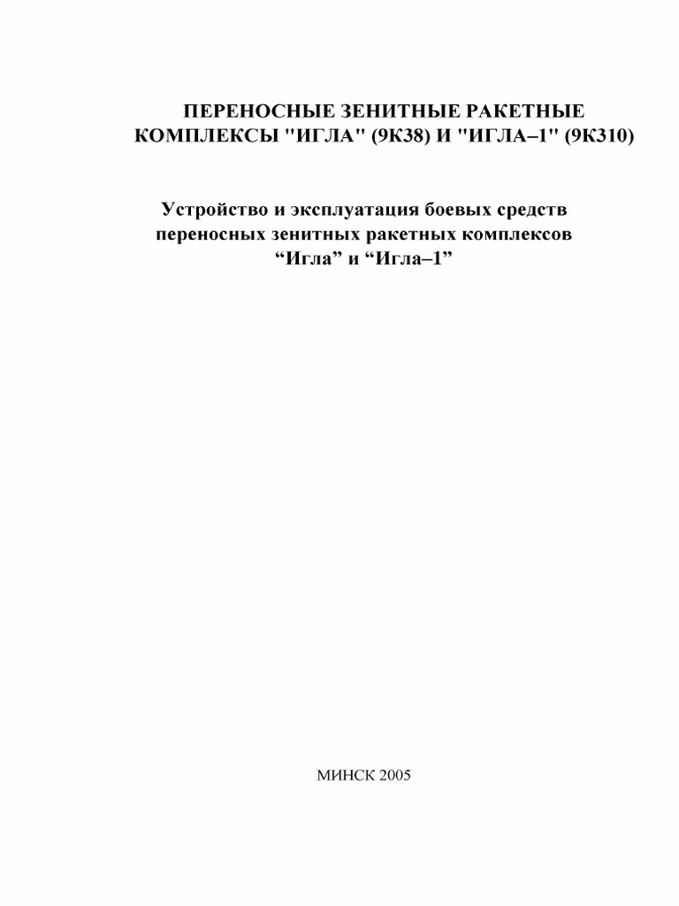 Design and Operation of Combat Weapons of Portable Anti-Aircraft ...