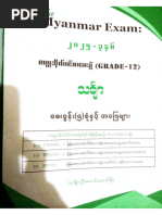 2025 g12 Myanmar Old Ques | PDF