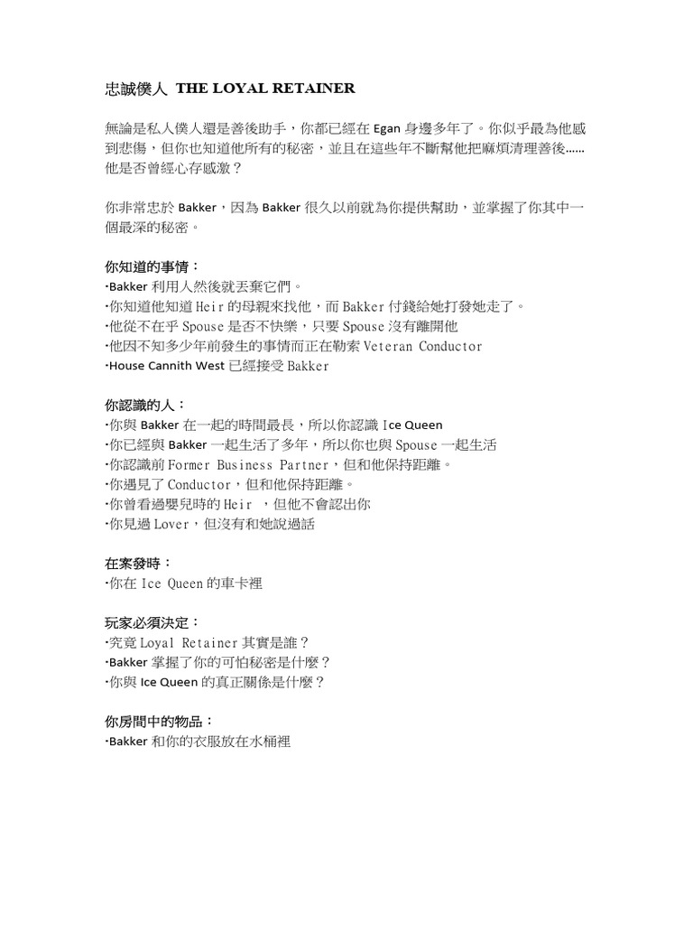 Dnd 忠誠僕人 the Loyal Retainer背景 | PDF