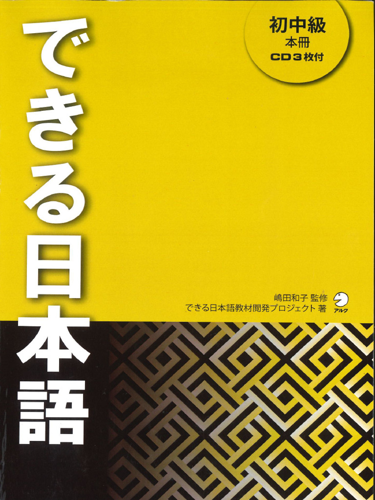 Dekiru Nihongo Shochuukyuu | PDF