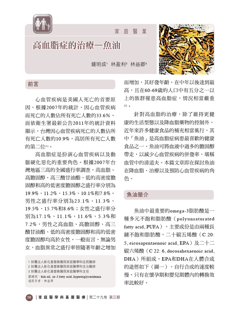 Fish Oil, - 3 Fatty Acid, Hypertriglyceridemia | PDF