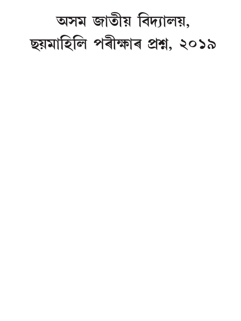 Half Yearly Question Paper 2019 | PDF