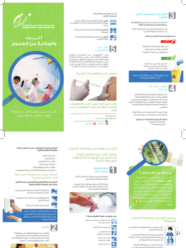 IPAC Brochure Arabic v2 | PDF