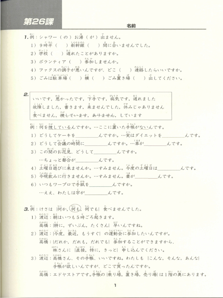 (Studyjapanese - Net) Minna No Nihongo II-Hyoujun Mondaishuu (1) - 3 | PDF