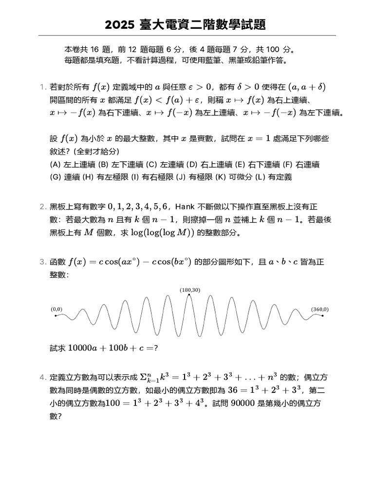 2025 臺大電資二階數學試題 - HackMD | PDF