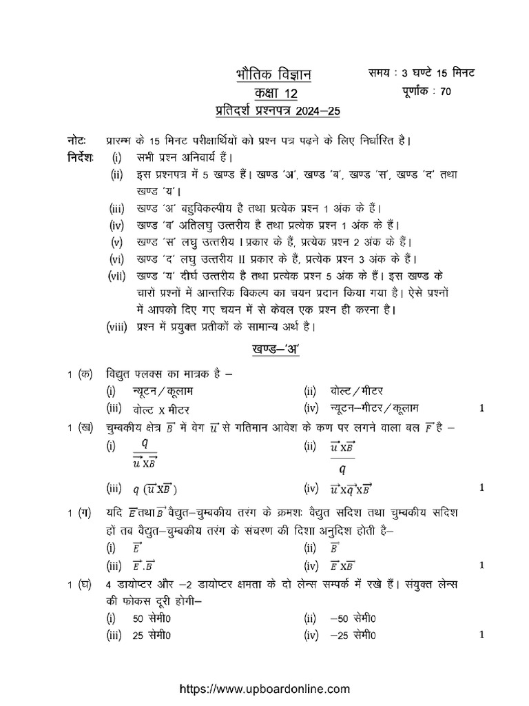 Up Board Class 12 Model Paper Physics 151 2025 | PDF