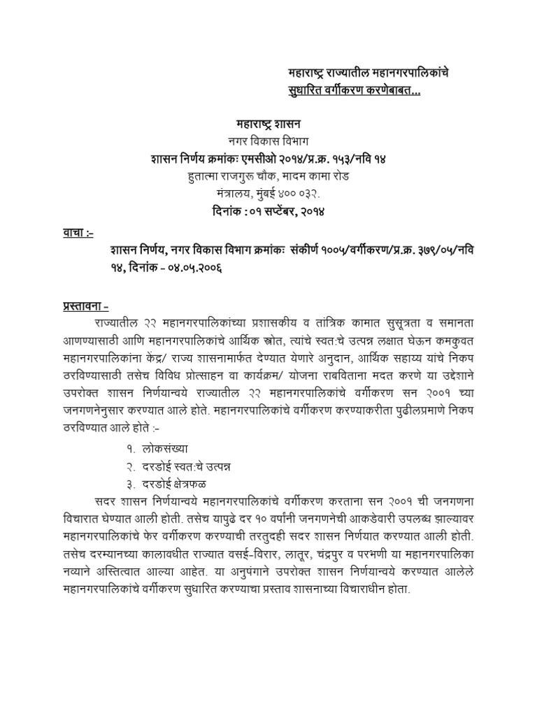 GR-UDD-Classification of Municipal Corporations-01.09.2014 | PDF