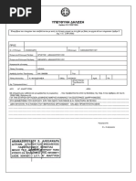 ΥΠΕΥΘΥΝΗ ΔΗΛΩΣΗ ΚΕΝΗ | PDF