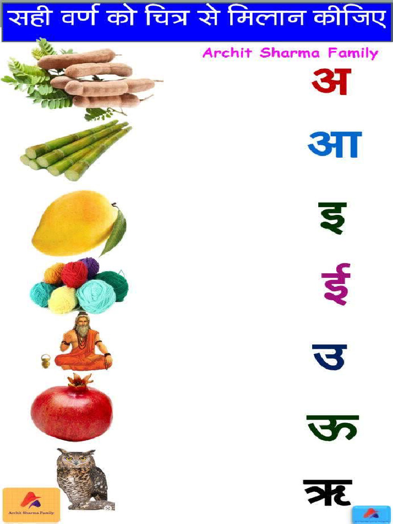 Hindi Worksheet | PDF