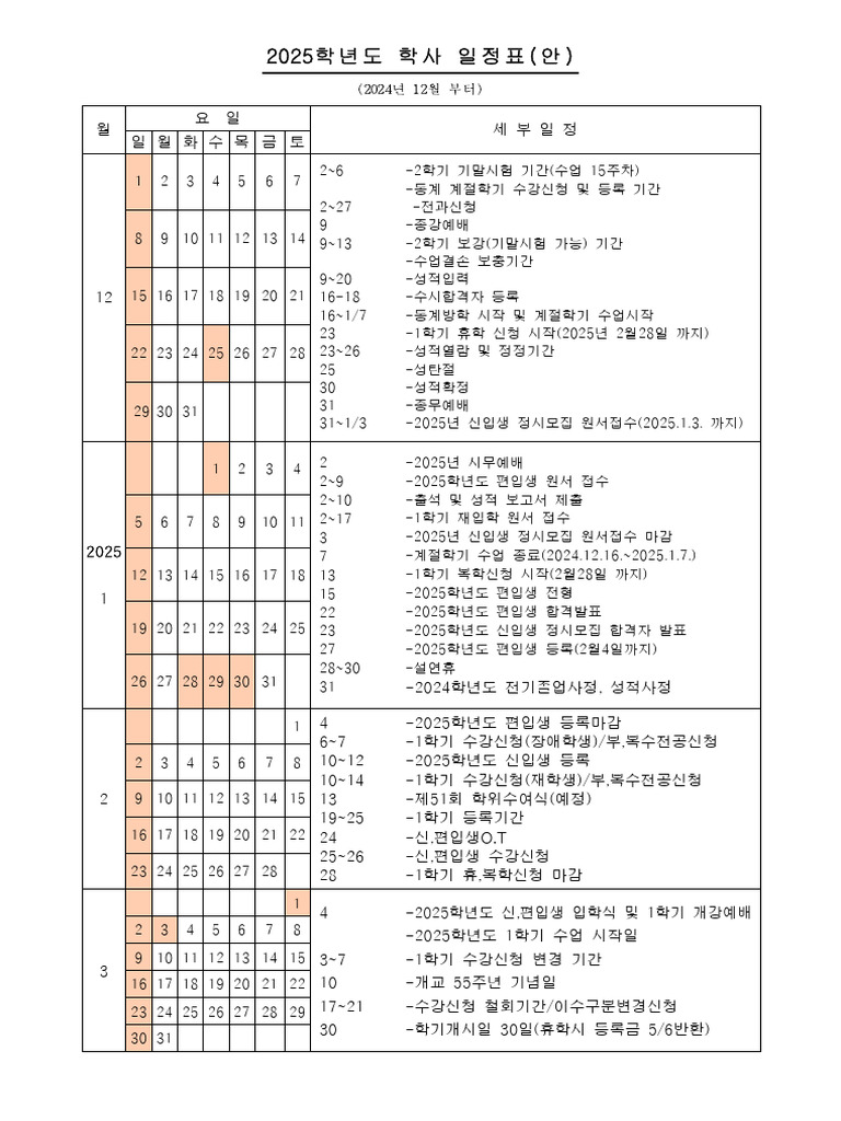 2025y Schedule (2) | PDF