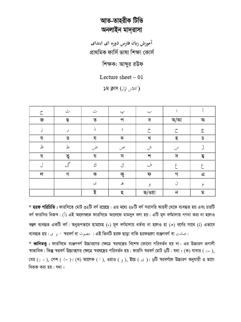 LECTURE SHEET P-01 | PDF